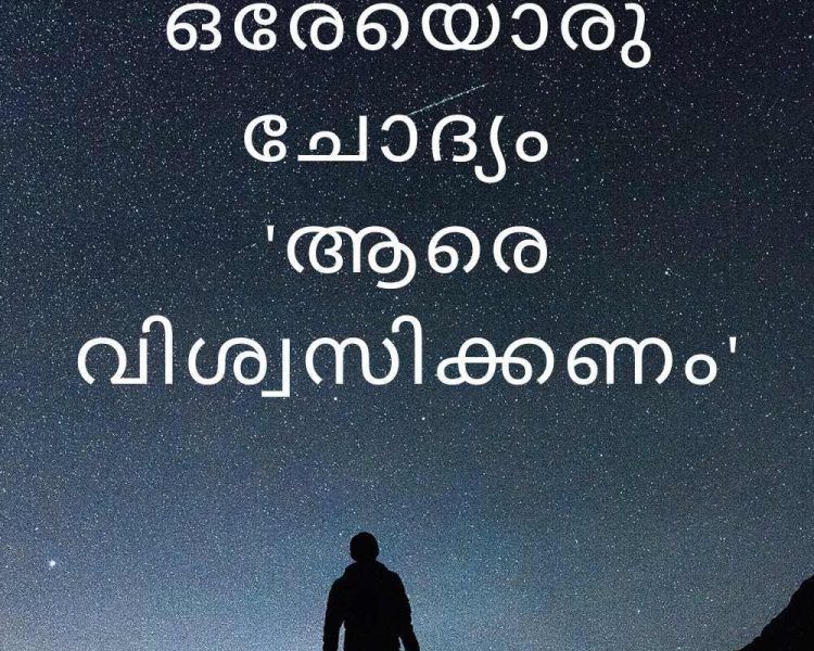 Heart touching Sad Quotes Malayalam | Feeling Sad Quotes Malayalam